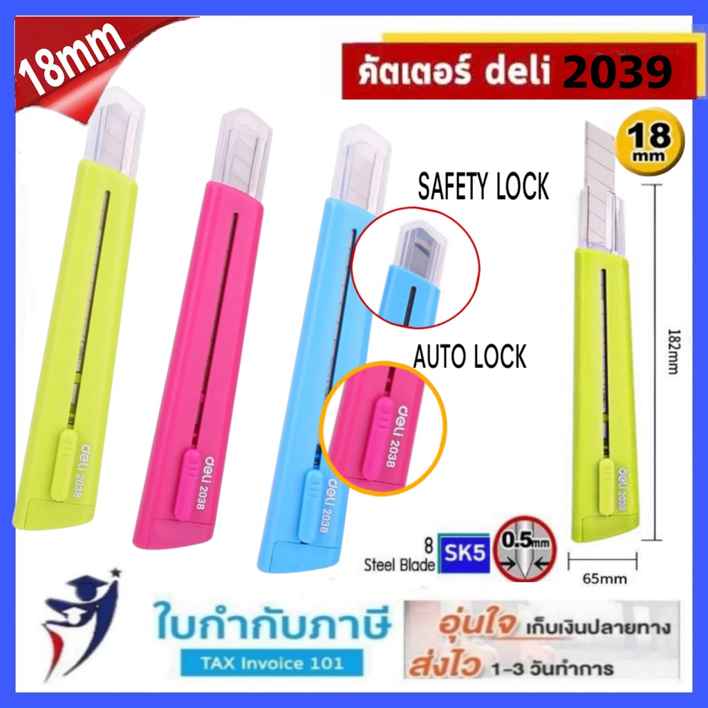 Deli 2040 Cutter Fancy คัตเตอร์แฟนซีขนาดใหญ่ 18 mm คัตเตอร์ คัตเตอร์ ...