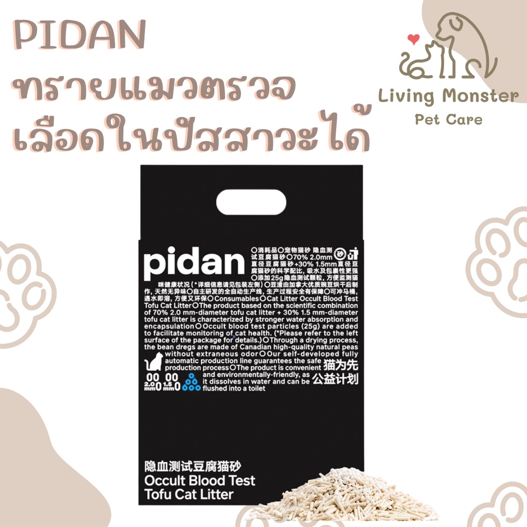 PIDAN Tofu Cat Litter 6L with Hemoglobin Detect Particles ทรายแมว ทรายแมวเต้าหู้ ทรายตรวจเลือดใน ...