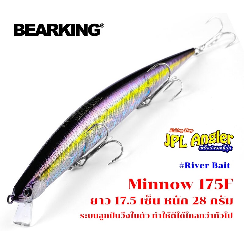 เหยื่อปลอม มินนาว 175F ลอยน้ำ ตีไกล สำหรับงานทะเลโดยเฉพาะ Bearking M175 Viking Minnow 175F ...