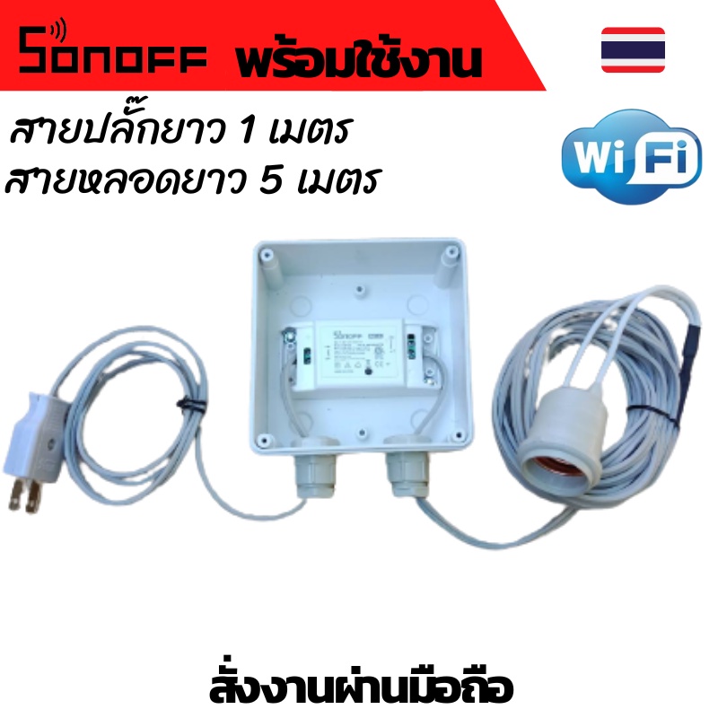 Sonoff - WiFi Wireless Smart Switch ตู้ควบคุม wifi Wifi ตู้ควบคุม ... Sonoff - WiFi Wireless Smart Switch ตู้ควบคุม wifi Wifi ตู้ควบคุม ...