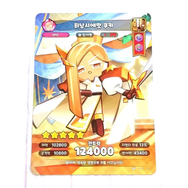 การ์ดคุกกี้รัน (กล่องเขียว) VOL.4 : ระดับ Secret Rare Card ( COOKIE RUN ...