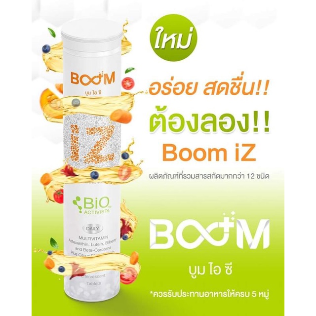 บูม ไอซี (BOOM IZ) | Shopee Thailand
