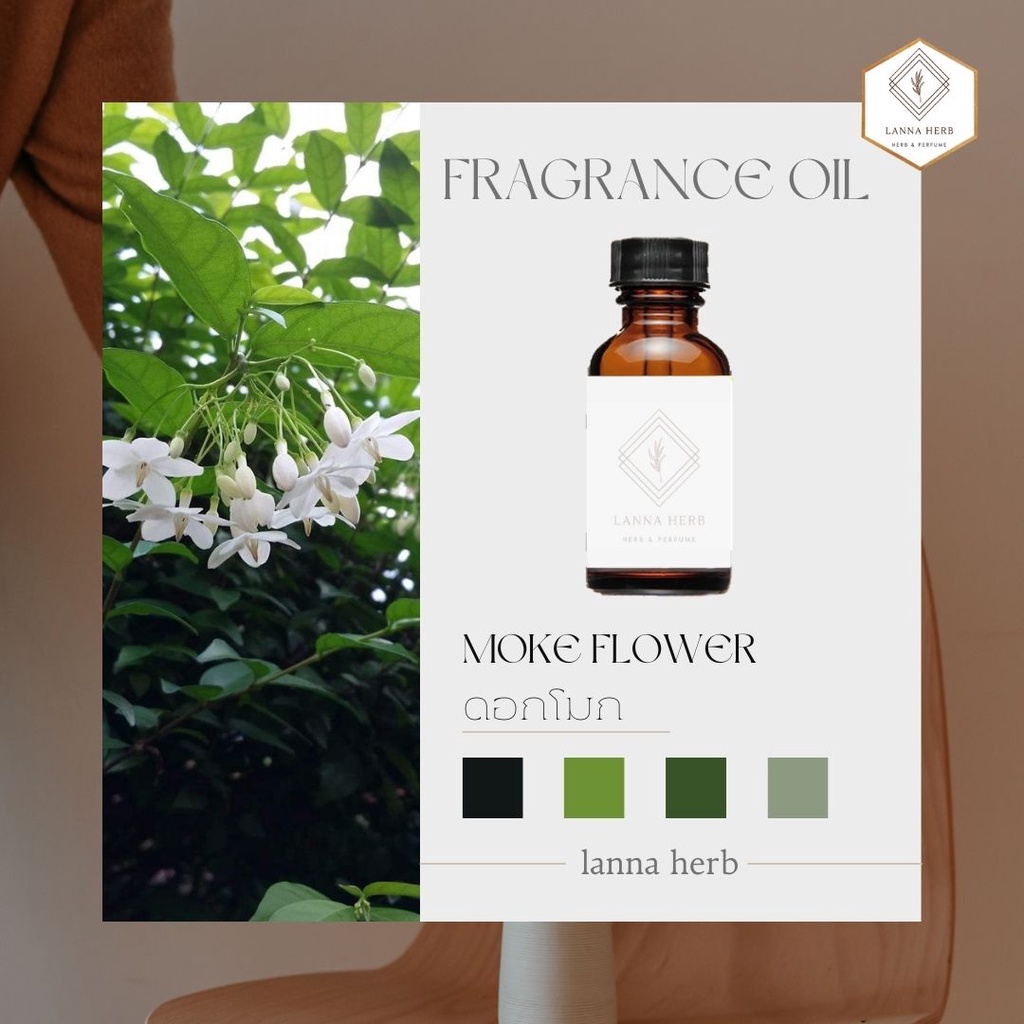 หัวน้ำหอม กลิ่นดอกโมก (Moke Flower) | Shopee Thailand