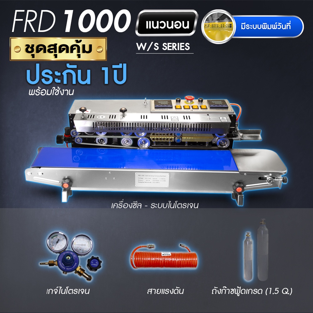เครื่องซีลสายพานแนวนอนระบบไนโตรเจน มีระบบมีพิมพ์วันที่ แบบหน้าจอดิจิตอล ...
