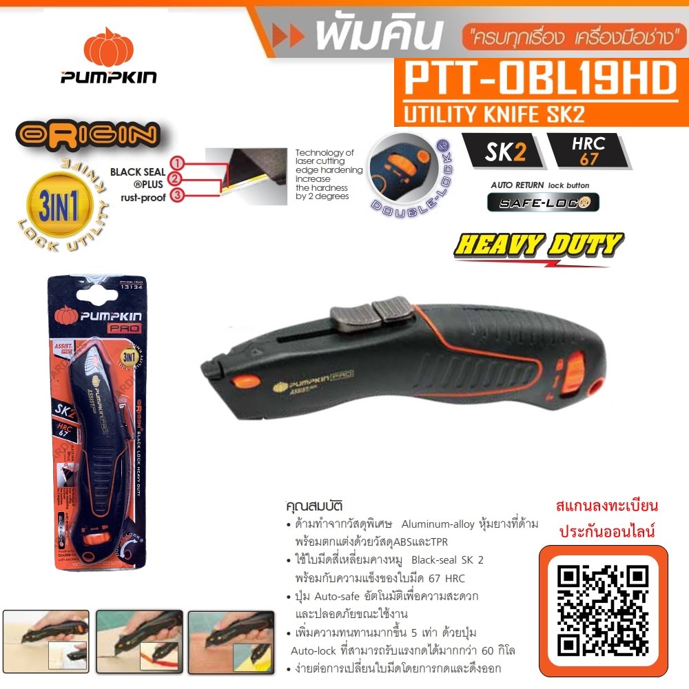 PUMPKIN มีดคัตเตอร์ สำหรับมืออาชีพ Origin Black Lock + Heavy Cutz รุ่น ...