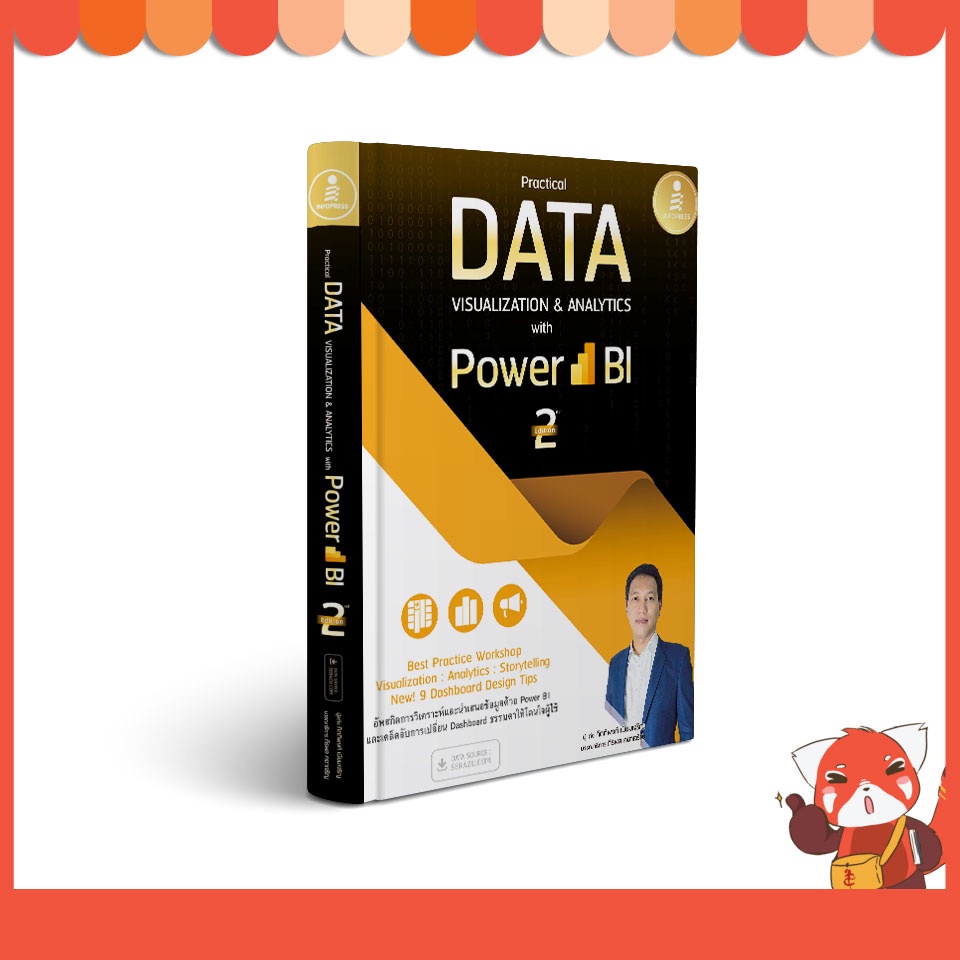 หนังสือ Practical Data Visualization & Analytics with Power BI 2nd Edition 9786164873681 ...