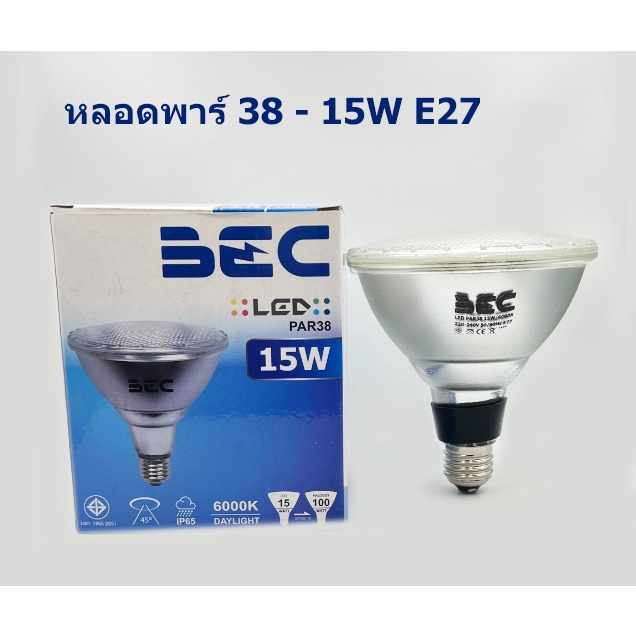 หลอดไฟพาร์ 38 - 15W E27 แสงขาว 6000K BEC | Shopee Thailand