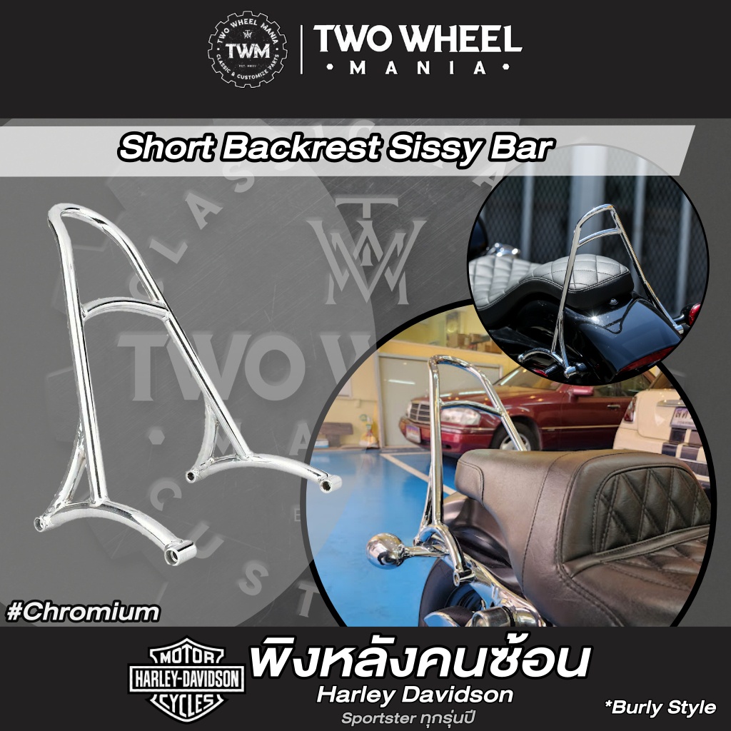 พิงหลังคนซ้อน (CH) : Short Backrest Sissy Bar : Harley Davidson ...