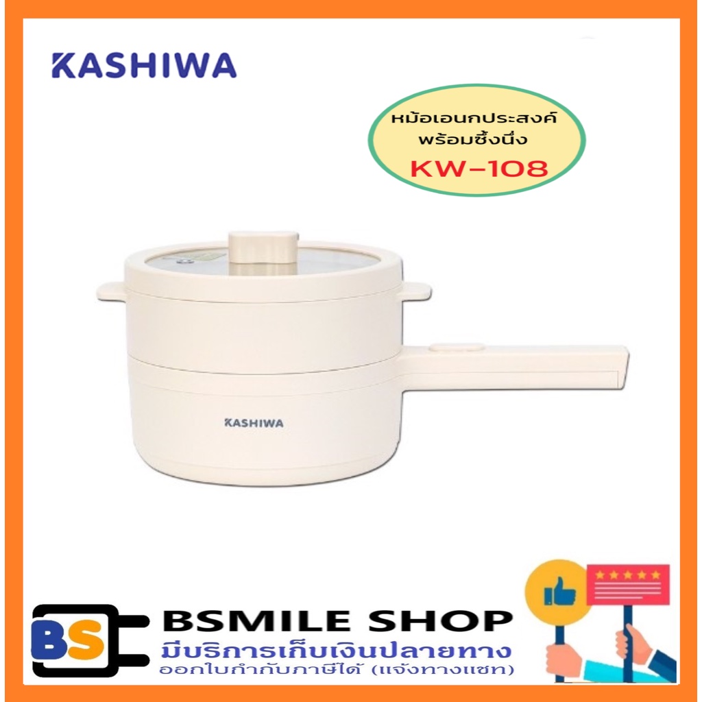 KASHIWA หม้ออเนกประสงค์พร้อมซึ้งนึ่ง รุ่น KW-108 | Shopee Thailand