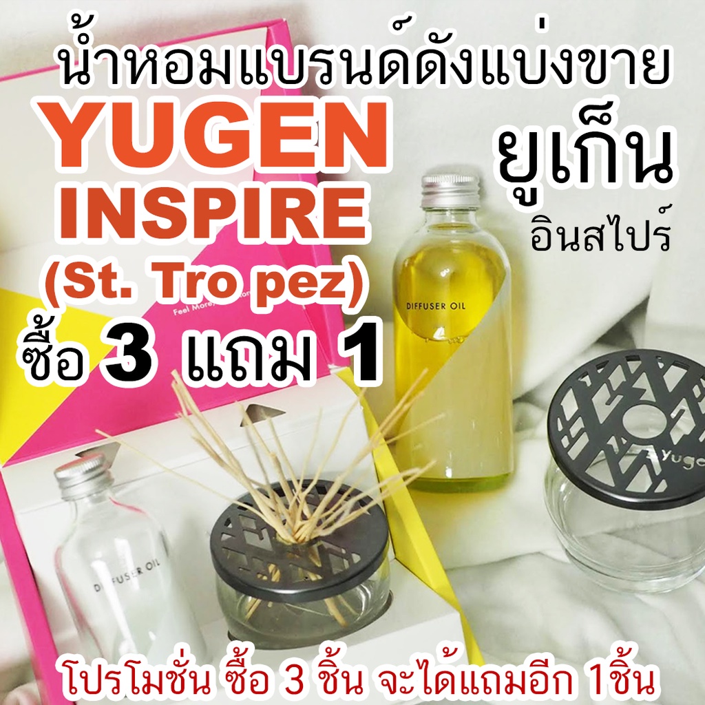 (ร่วมโปร ถ้าซื้อ 3 จะแถม1)🔥YUGEN ยูเก็น กลิ่น INSPIRE St.Tropez น้ำหอม ...