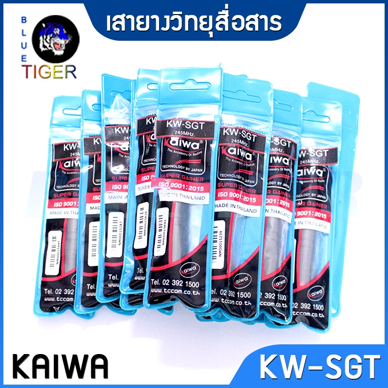 เสายางวิทยุสื่อสาร KAIWA KW-SGT แท้ ทุกย่านความถี่ | Shopee Thailand