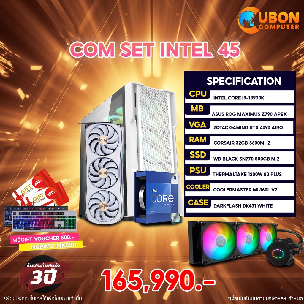 (ฟรี Gift Voucher 500 บาท) SET INTEL 45 คอมประกอบ INTEL I9-13900K ...