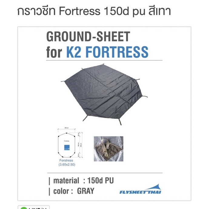 กราวชีท สำหรับ K2 Fortress | Shopee Thailand