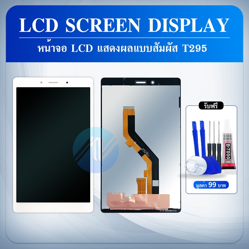 หน้าจอ SM-Tab A 8.0(2019)/T290/T295 หน้าจอ LCD พร้อมทัชสกรีน T295/T290 ...