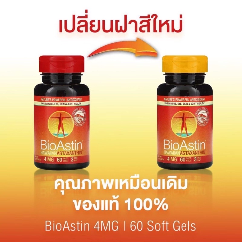 สาหร่ายแดง แอสตาแซนธิน Bioastin Astaxanthin 4 mg. สาหร่ายแดง ขนาด 60 ...
