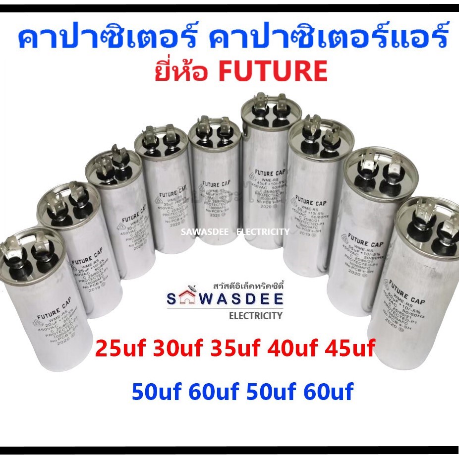 แคปรัน คาปาซิเตอร์ Capacitor Cap Run ยี่ห้อ FUTURE CAP 25uF 30uF 35uF ...