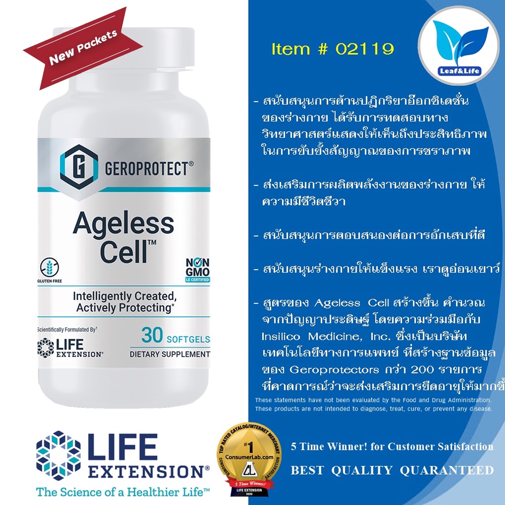 Life Extension GEROPROTECT Ageless Cell / 30 Softgels | Shopee Thailand