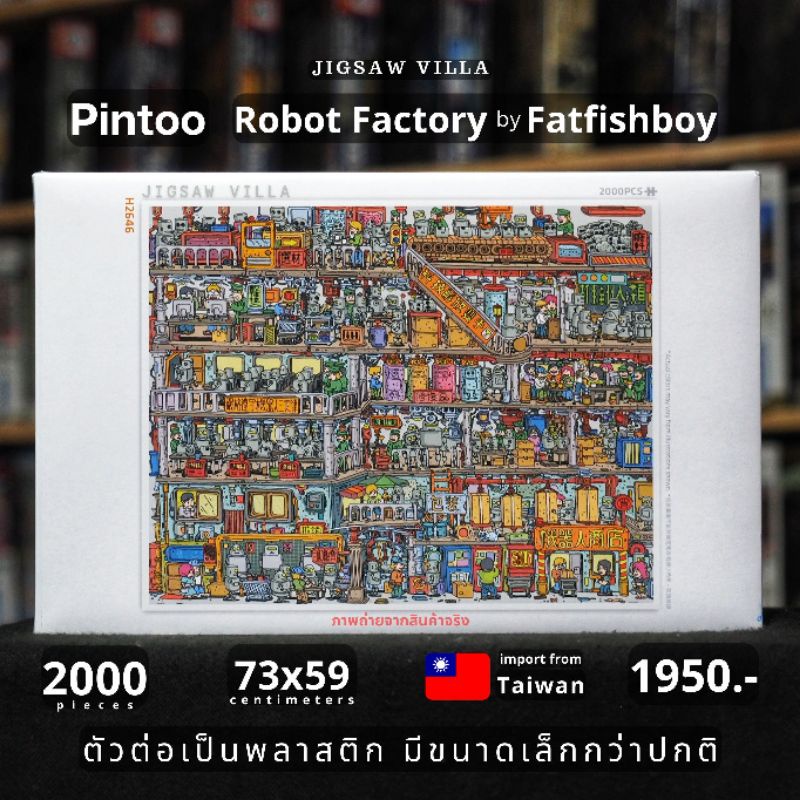 Pintoo - Robot Factory / Fatfishboy ขนาด 2000 ชิ้นแบรนด์นี้ตัวต่อเป็นพลาสติก มีสินค้าที่ไทย ...