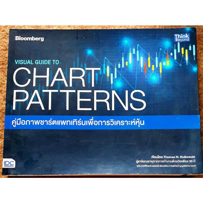 Visual guide to Chart Patterns ฉบับแปล (หนังสือมีตำหนิ) | Shopee Thailand