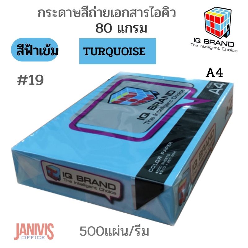 กระดาษสีIQ 80 แกรม A4 สีฟ้าเข้ม #19 TURQUOISE (500แผ่น/รีม) | Shopee Thailand