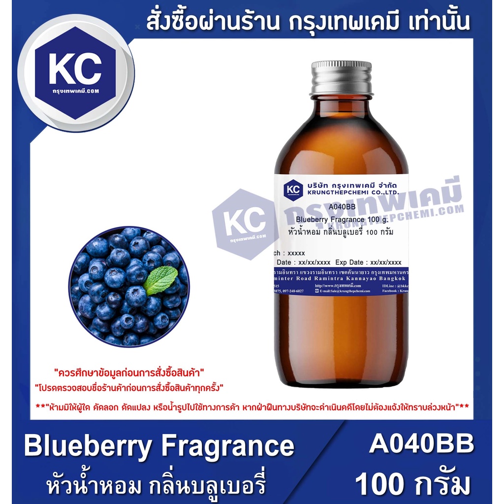 A040BB-100G Blueberry Fragrance : หัวน้ำหอม กลิ่นบลูเบอรี่ 100 กรัม ...