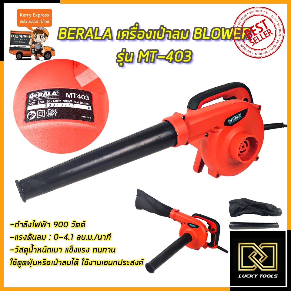 BERALA เครื่องเป่าลม BLOWER รุ่น MT403 | Shopee Thailand