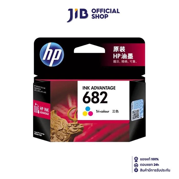 INK (หมึกสำหรับเครื่องพิมพ์) HP 682 TRI-COLOR (3YM76AA) | Shopee Thailand
