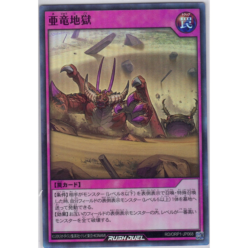 [Konami] [Yu-Gi-Oh! Rush Duel] Dragonlion Pit Trap 亜竜地獄 RD/ORP1-JP068 (Super Rare) | Shopee Thailand