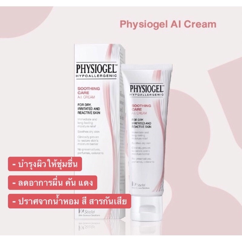 Physiogel Calming Relief AI Cream 50ml &100ml EXP : 2026 | Shopee Thailand