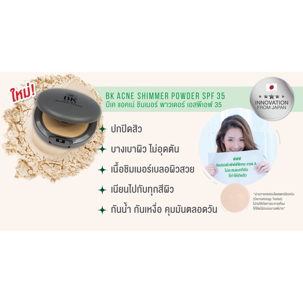 (แท้) BK Acne Shimmer Matte Powder SPF35 บีเค แอคเน่ ชิมเมอร์ แมท พาว ...