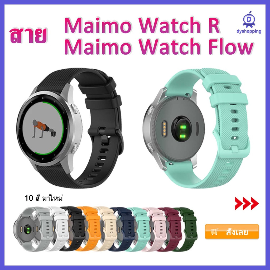 พร้อมส่ง สายซิลิโคน Maimo Watch R / Maimo Watch Flowสายรัดข้อมือ Maimo ...