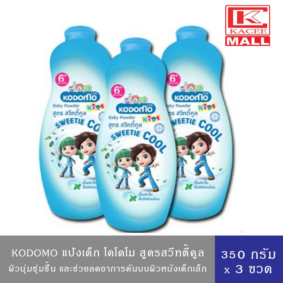KODOMO แป้งเด็ก โคโดโม สูตรสวีทตี้คูล Sweetie Cool 350 กรัม (สีน้ำเงิน) แพ็คคู่2+1 ขวด | Shopee ...