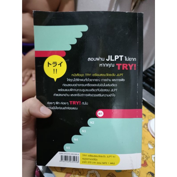 TRY! JLPT N1 มือสองค่ะ | Shopee Thailand