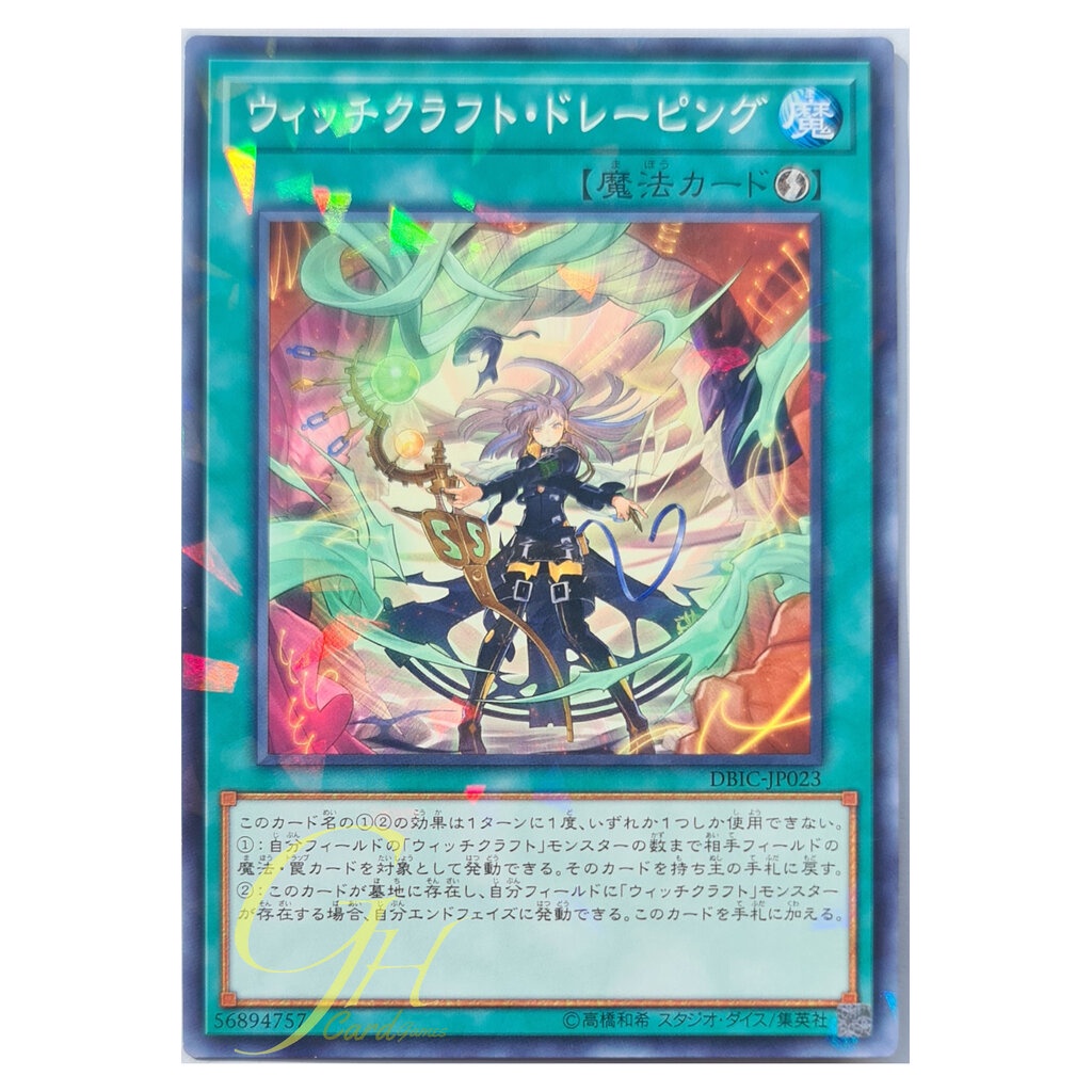 [DBIC-JP023] Witchcrafter Draping (Normal Parallel Rare) | Shopee Thailand