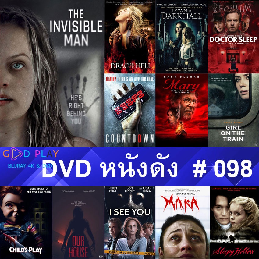 DVD หนังดัง น่าดู #098 | Shopee Thailand