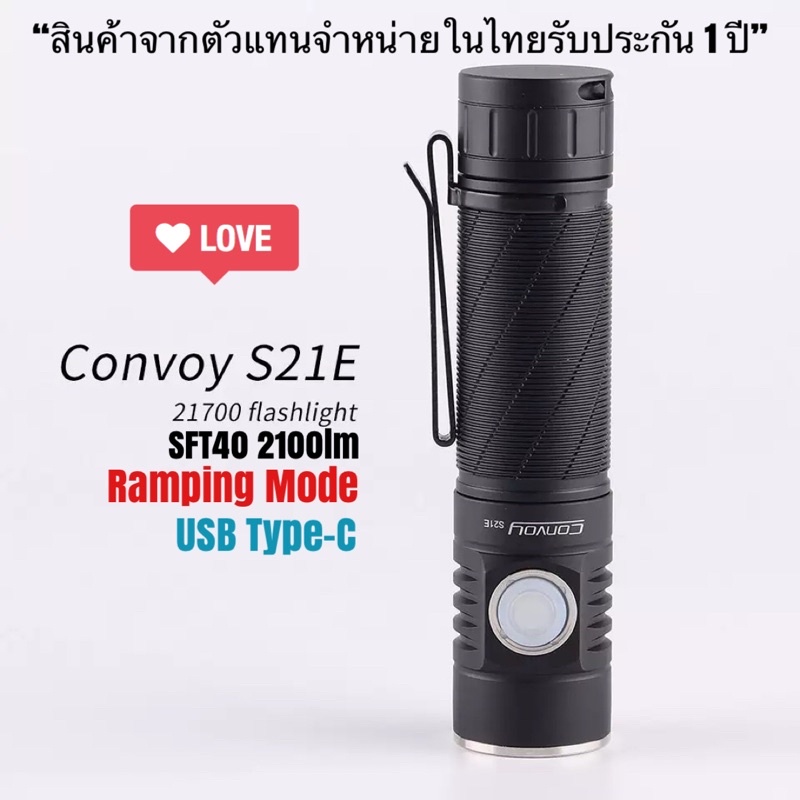 Convoy S21E SFT40 2100lm USB Type-C แสงพุ่ง | Shopee Thailand