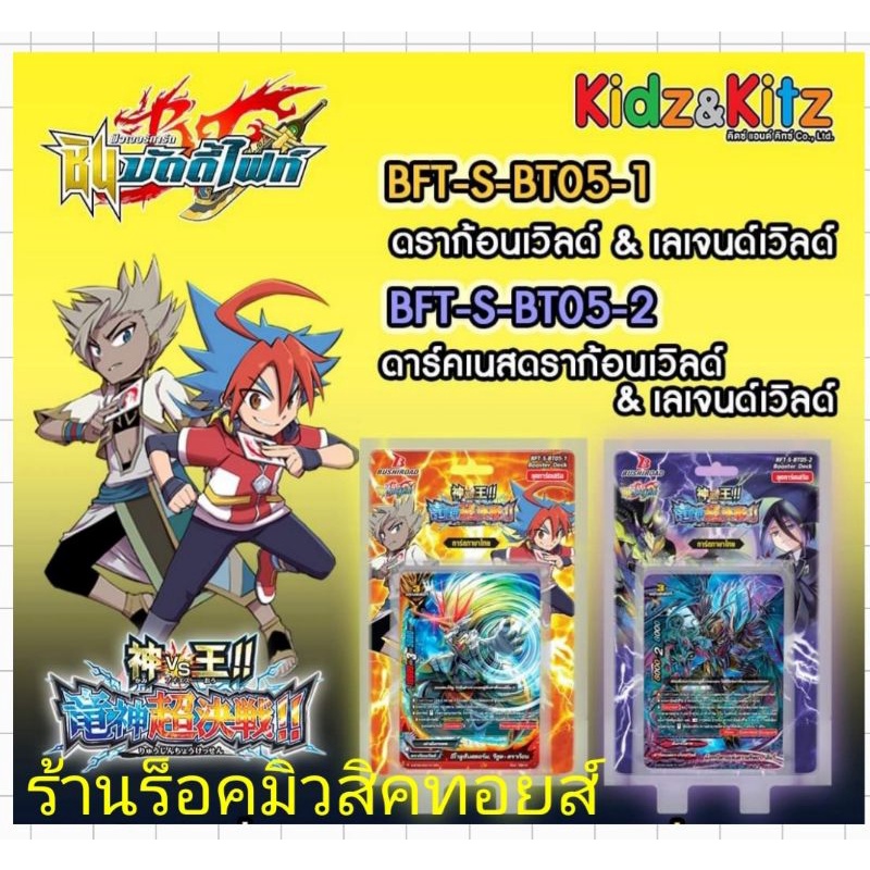 (พร้อมส่ง) การ์ดบัดดี้ไฟท์ S-BT05-1 และ S-BT05-2 (1เสริมพลังของ #ดราก้อนเวิลด์ #เลเจนด์เวิลด์ ...