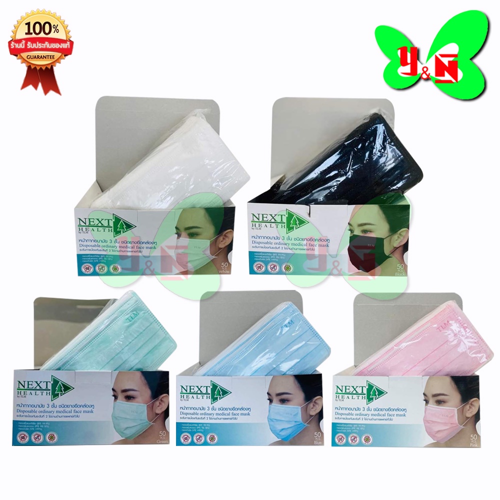 NEXT HEALTH Mask สีเขียว/สีขาว/สีฟ้า/สีชมพู หน้ากาก ปิดจมูก 3 ชั้น (1 ...