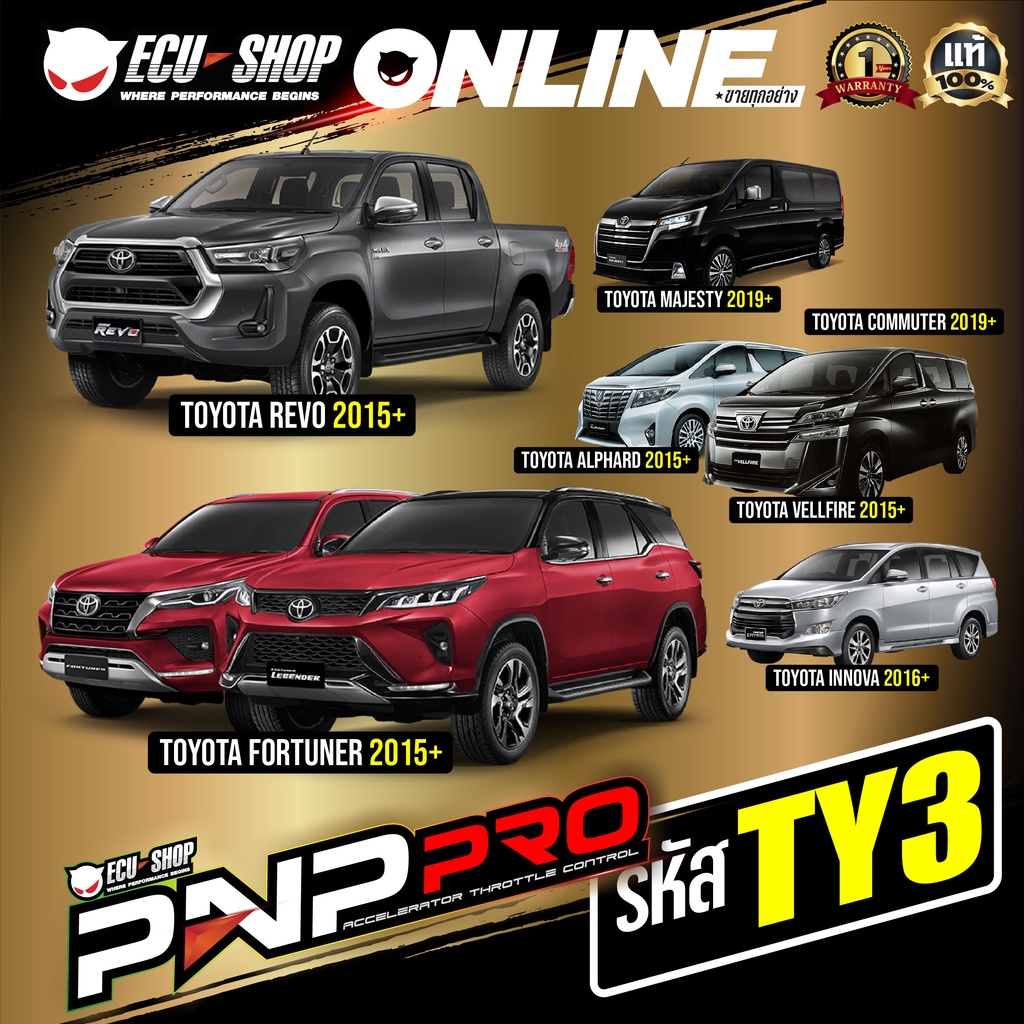 PNP PRO คันเร่งไฟฟ้า 10 ระดับควบคุมผ่านมือถือจาก ECUSHOP | Shopee Thailand