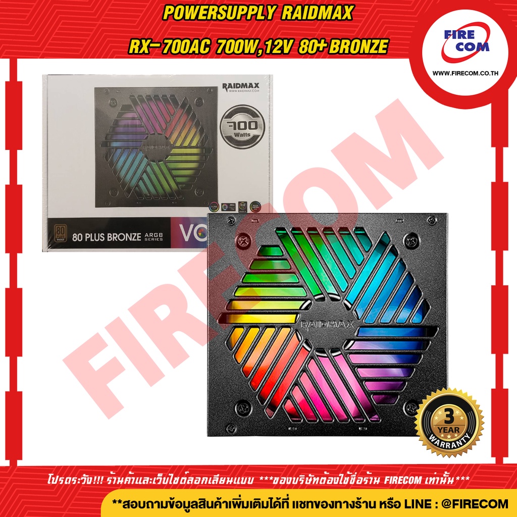 พาวเวอร์ซัพพลาย POWERSUPPLY Raidmax RX-700AC 700W,12V 80+BRONZE สามารถ ...
