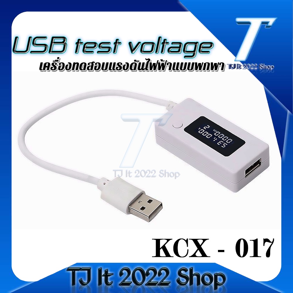 kcx - 017 usb เครื่องทดสอบแรงดันไฟฟ้าแบบพกพา | Shopee Thailand