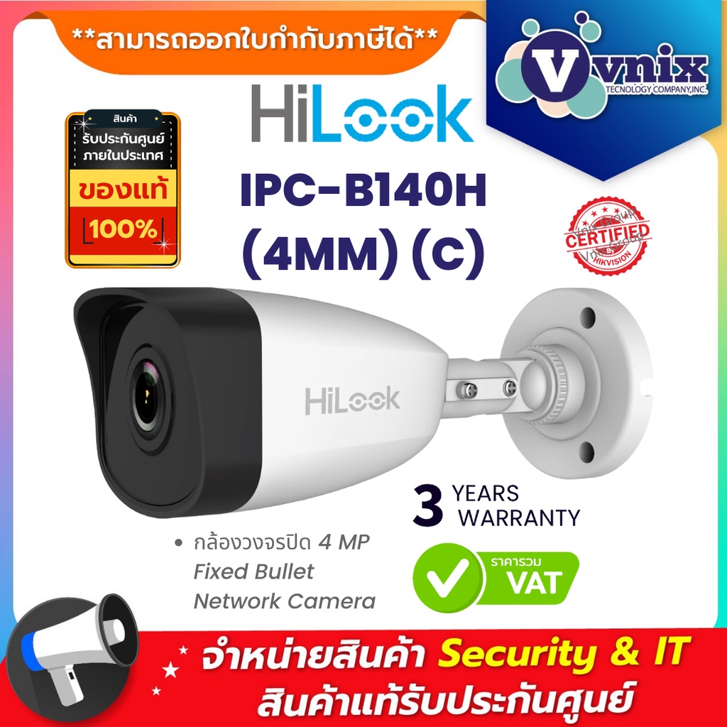 IPC-B140H(4MM)(C) HiLook กล้องวงจรปิด 4 MP Fixed Bullet Network Camera ... IPC-B140H(4MM)(C) HiLook กล้องวงจรปิด 4 MP Fixed Bullet Network Camera ...