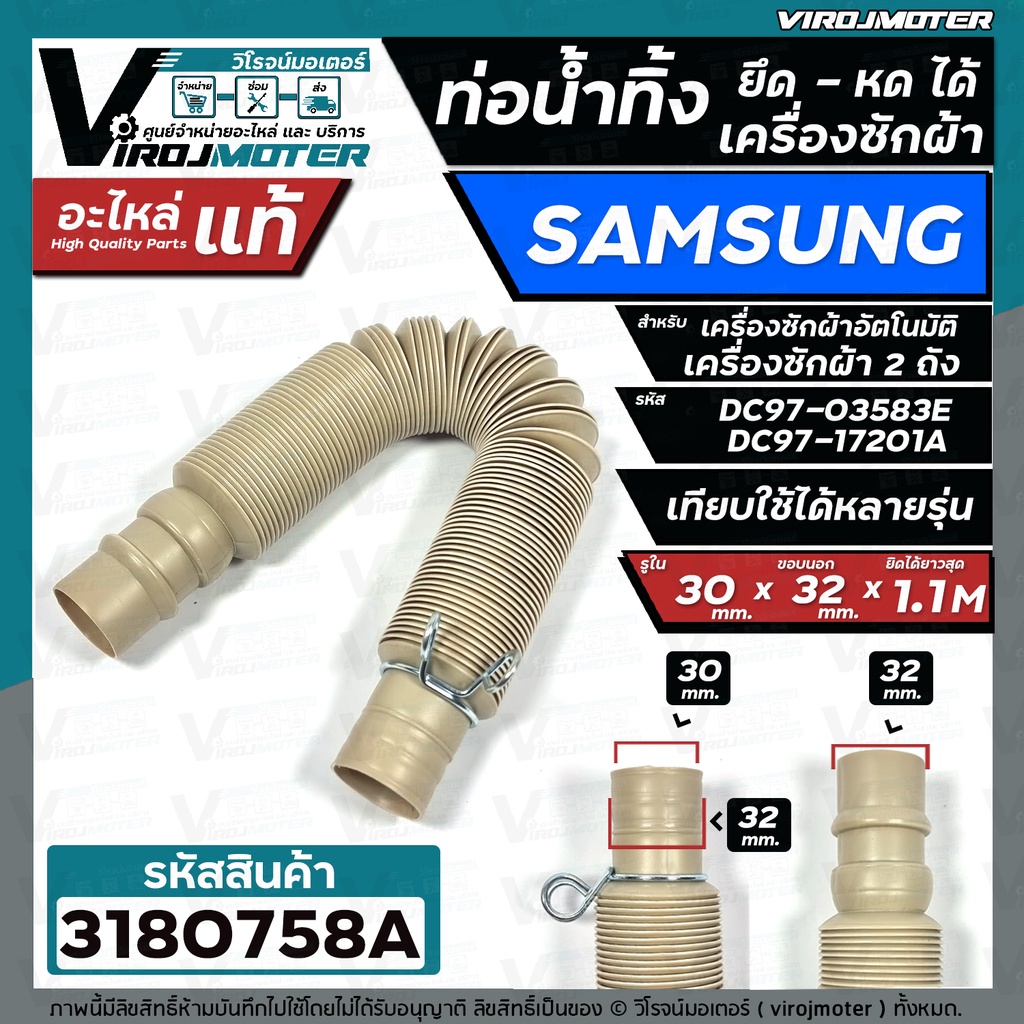 ท่อน้ำทิ้งเครื่องซักผ้า SAMSUNG ( ซัมซุง ) HOSE DRAIN SAMSUNG #DC97 ...