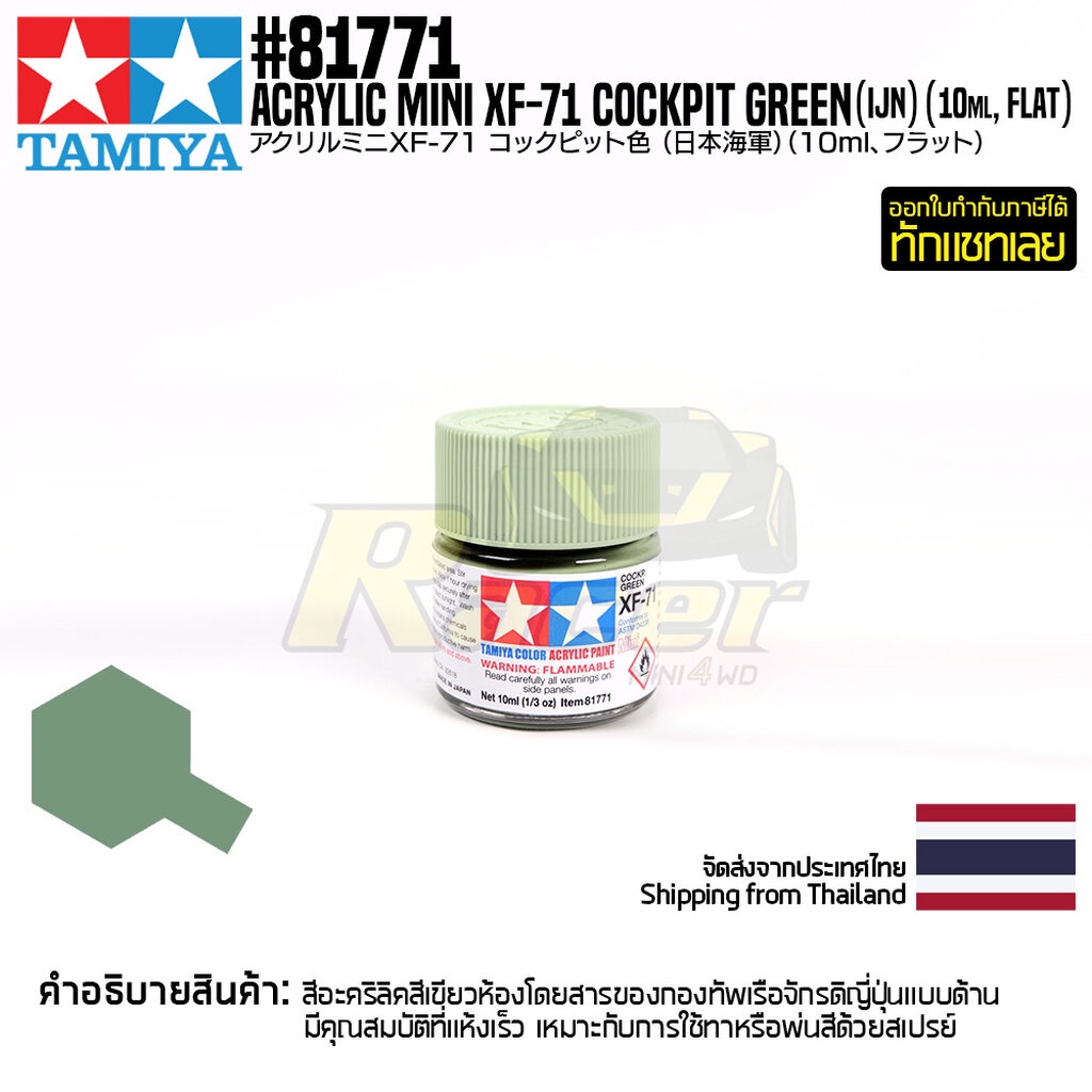 TAMIYA 81771 Acrylic Paint XF-71 IJN Cockpit Green (Flat,10ml) สีอะคร ...