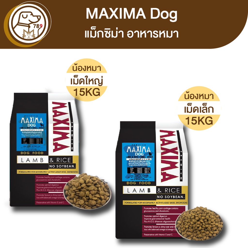 MAXIMA อาหารสุนัข เนื้อแกะและข้าว 25% 15Kg | Shopee Thailand