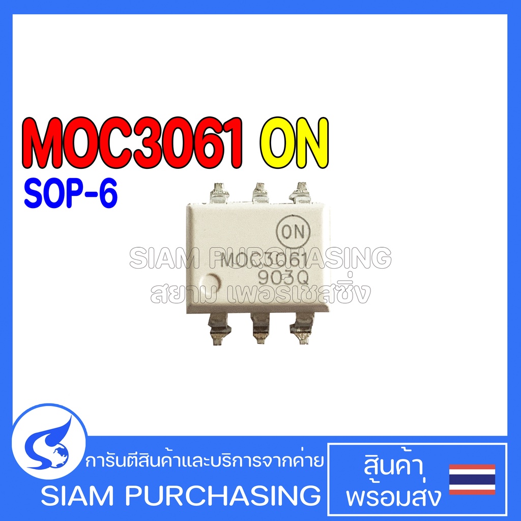 Optocoupler ออปโต้คัปเปลอร์ MOC3061 MOC3063 ON SOP-6 | Shopee Thailand