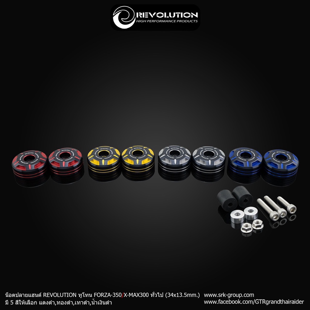 น็อตปลายแนด์ REVOLUTION 2 TONE Forza350/ Xmax300 ทั่วไป มี 4 สีให้เลือก ...