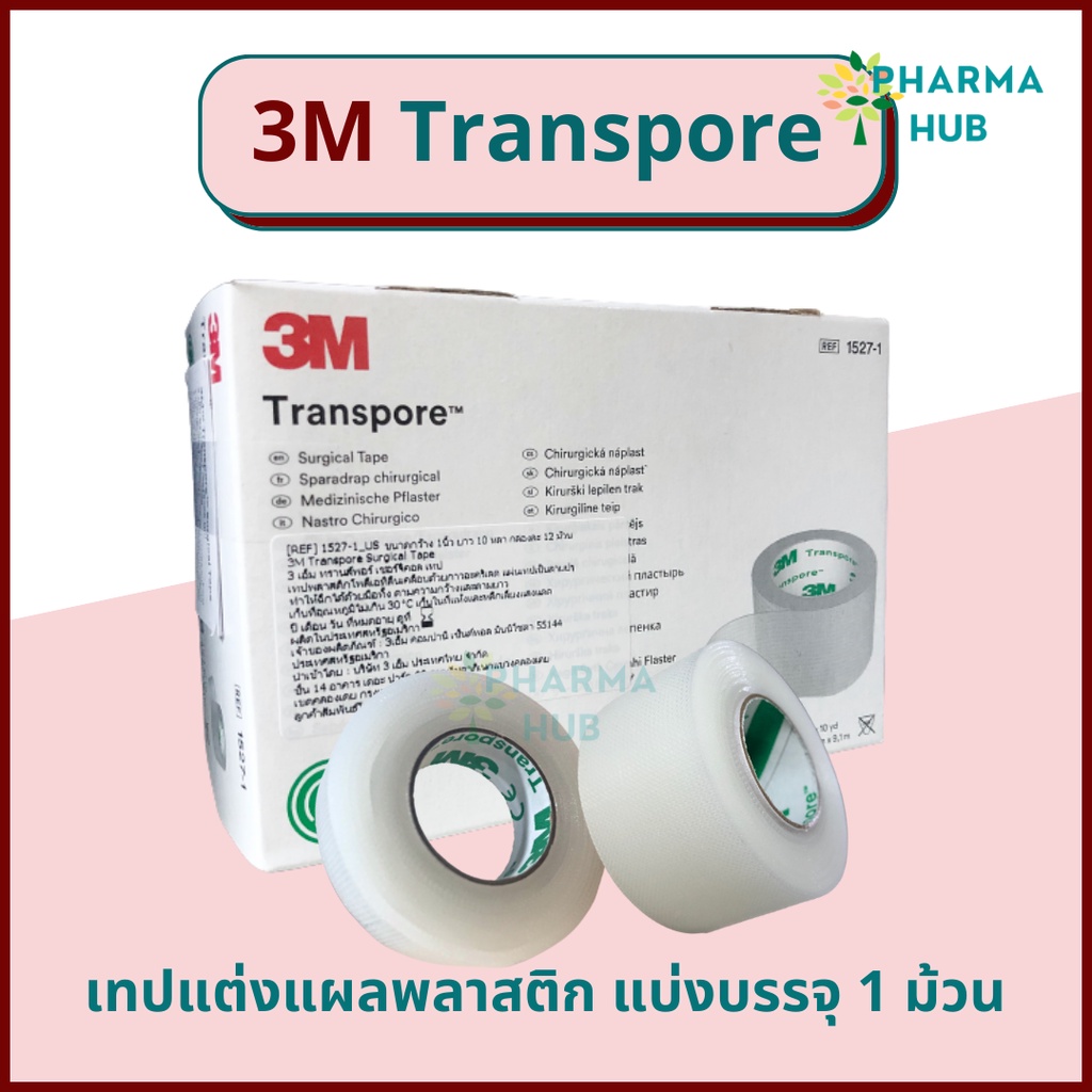 3M Transpore (1ม้วน) เทปแต่งแผลทรานสพอร์ ยาว 10 หลา เทปแต่งแผลชนิด ...