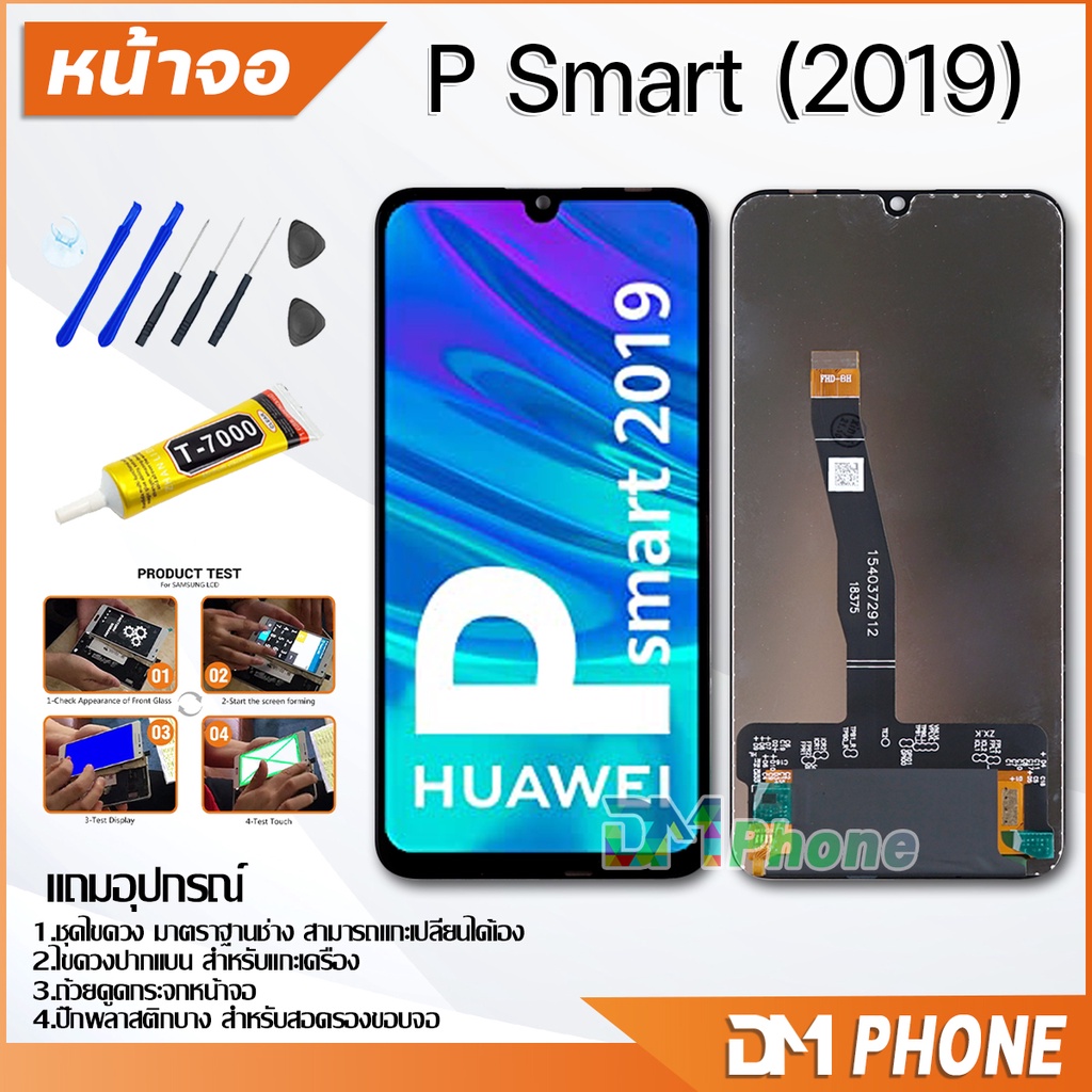 DM Phone จอ LCD หัวเว่ย Psmart(2019) หน้าจอ Lcd จอPsmart(2019) จอ P ...