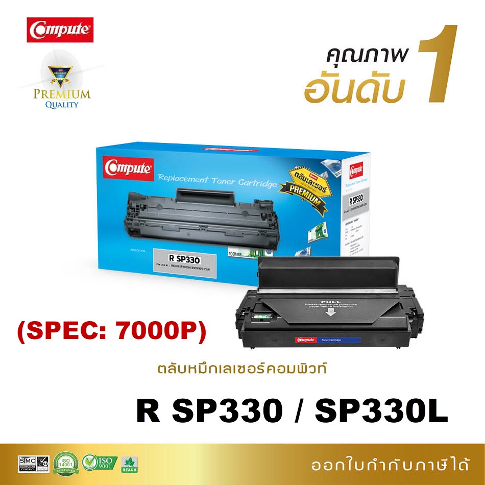 ตลับหมึกดำ Ricoh รุ่น SP330L, SP330H, S330 ใช้สำหรับ SP330DN, SP330SFN ...